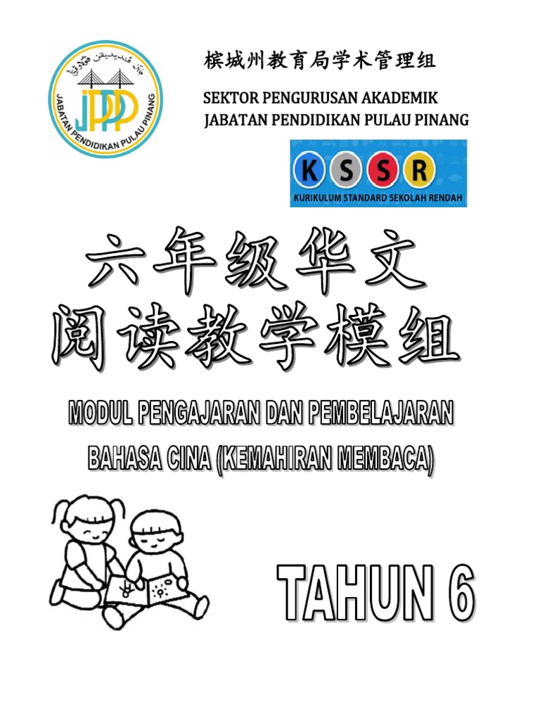 Modul PDP BC Membaca PDF | PDF