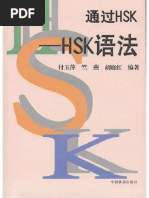 Developing Chinese Intermediate Reading Course | PDF