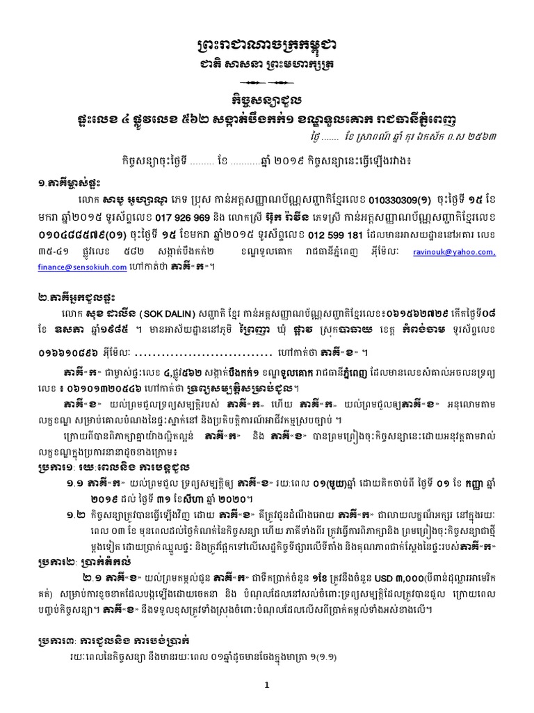 កិច្ចសន្យាជួលផ្ទះ លេខ៤_#4_Khmer