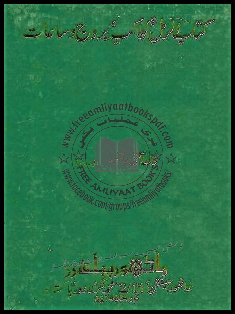 Kitaab-Ul-Ramal Kawakib Buruj Wa Sa'Aat | PDF