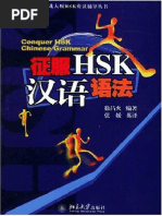 HSK 1 Textbook | PDF