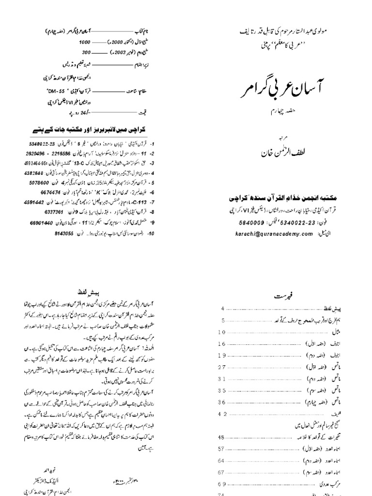 Learn Arabic in Urdu Ag 4 Extra Urdu Arabic | PDF