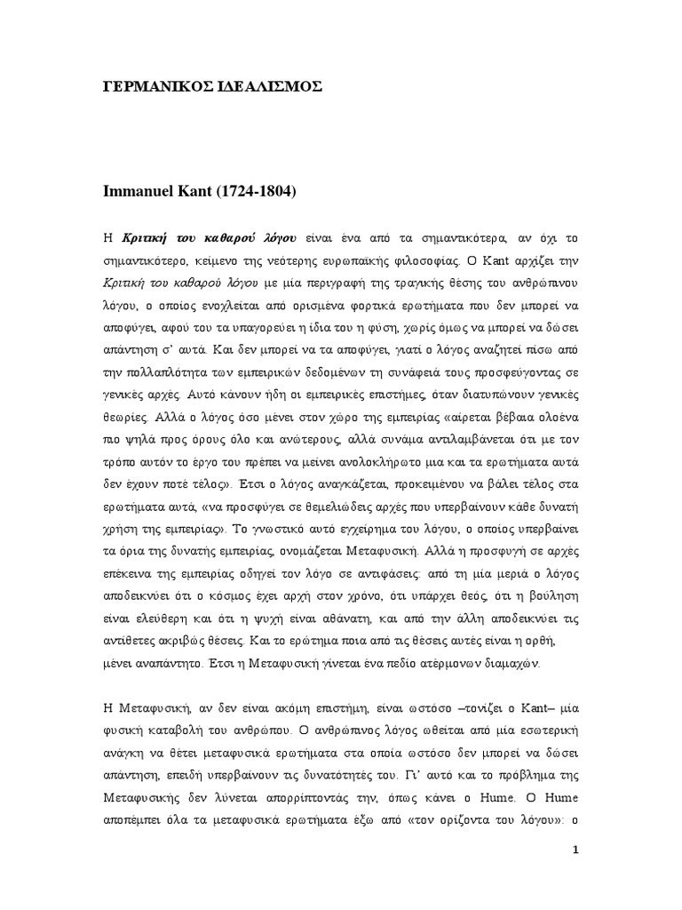 Ιμμάνουελ Καντ | PDF