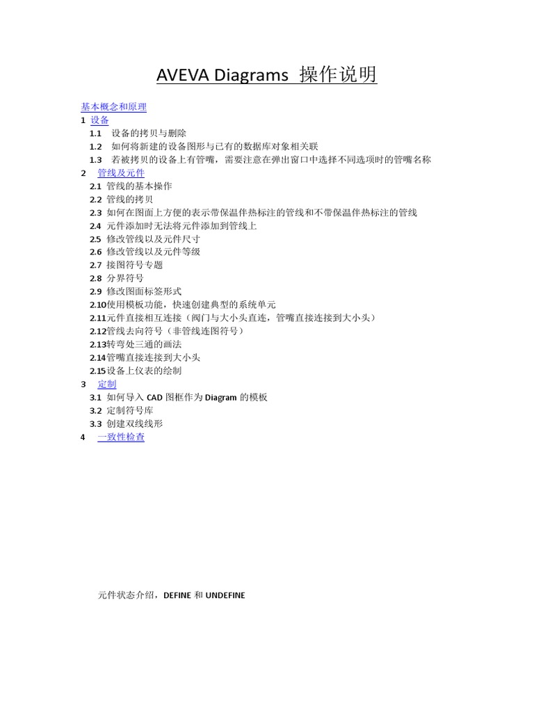 AVEVA Diagram操作定制说明 PDF | PDF