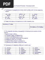 ΤΕΣΤ ΓΑΛΛΙΚΩΝ Α1 | PDF