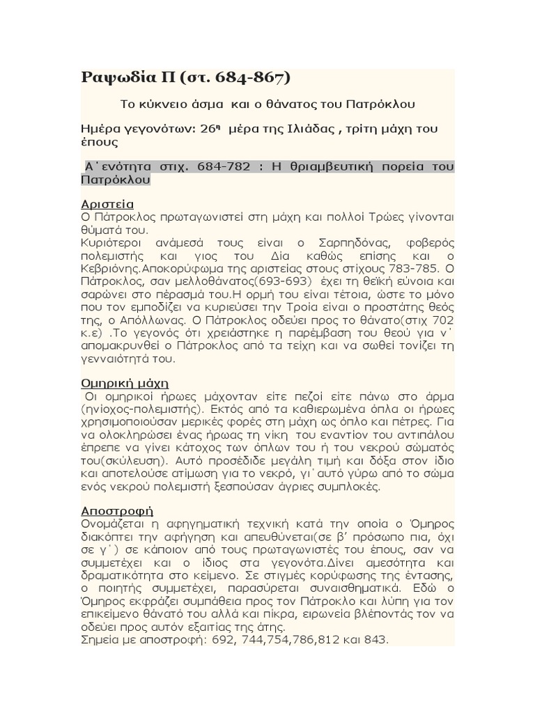 Ραψωδία Π | PDF