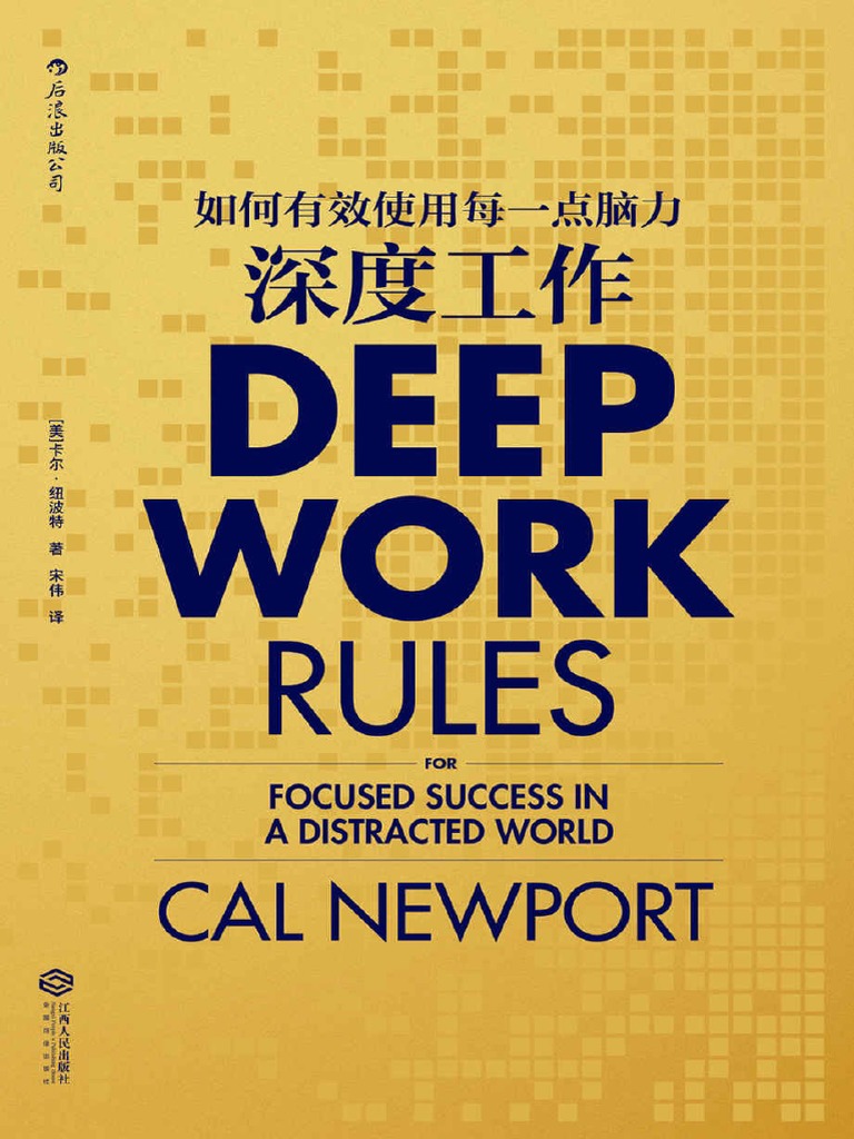 Deep Work | PDF
