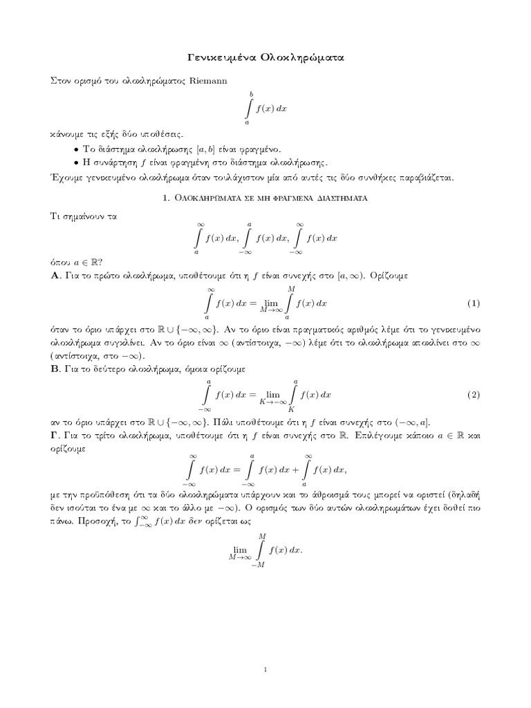 Βασικα ολοκληρωματα | PDF