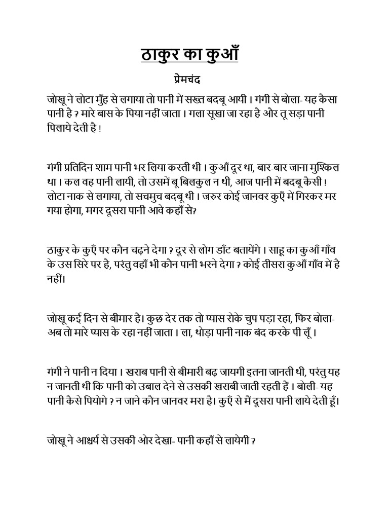 Thakur Ka Kuan - Premchand | PDF