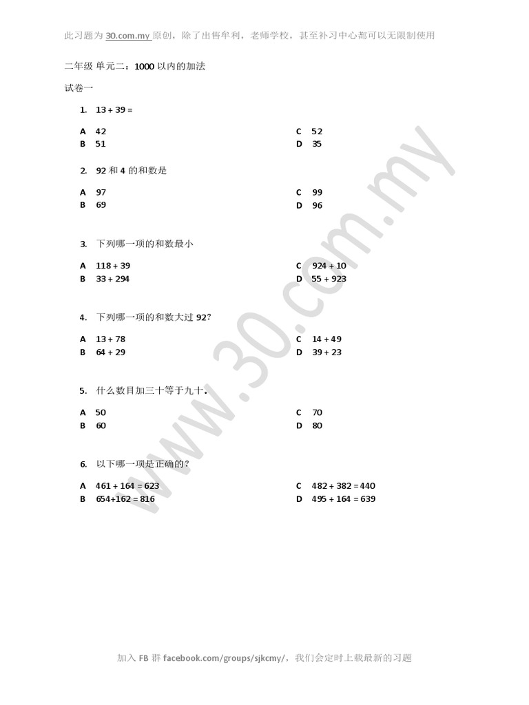 SJKC Math Standard 2 Chapter 2 Exercise 1
