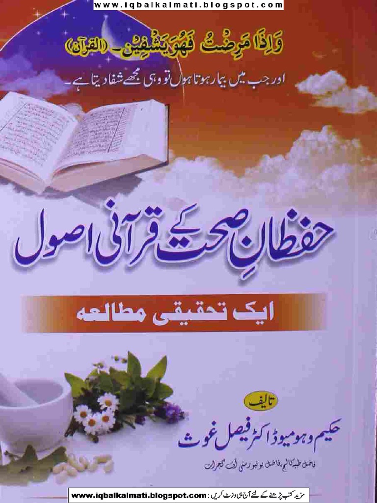 Hifzan e Sehat K Asool | PDF