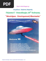 ΕΠΑΝΑΛΗΠΤΙΚΟ ΔΙΑΓΩΝΙΣΜΑ ΙΣΤΟΡΙΑΣ Ε' ΔΗΜΟΤΙΚΟΥ 13-16 | PDF