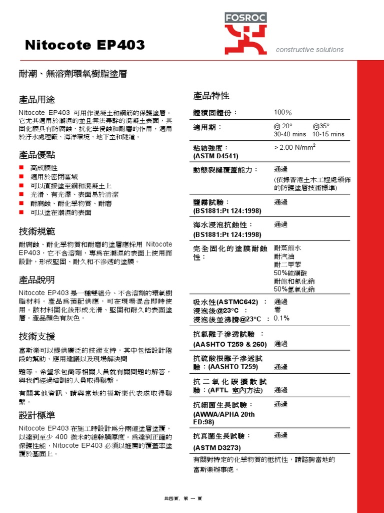 Nitocote EP403 (Chinese) | PDF