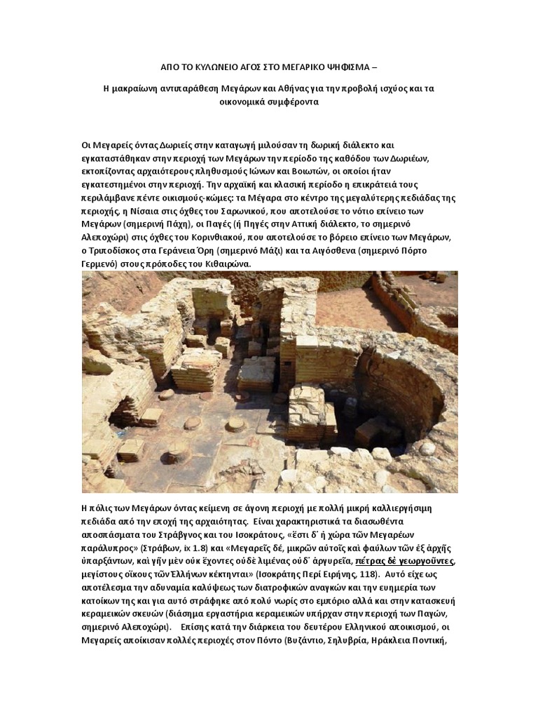 ΑΠΟ ΤΟ ΚΥΛΩΝΕΙΟ ΑΓΟΣ ΣΤΟ ΜΕΓΑΡΙΚΟ ΨΗΦΙΣΜΑ | PDF