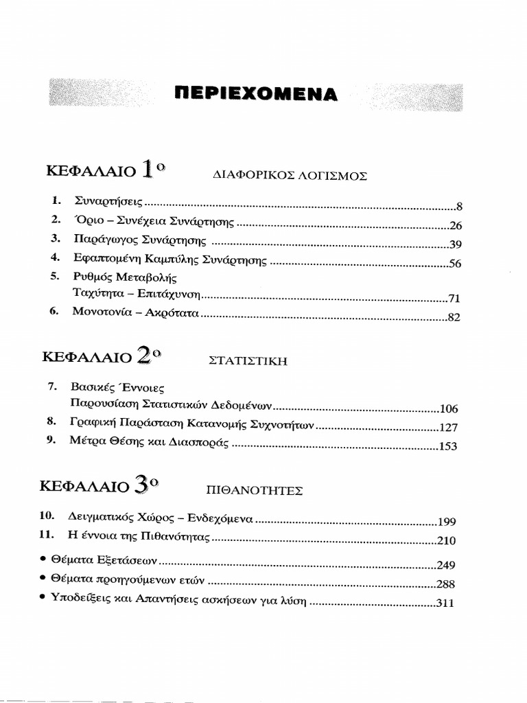 ΜΠΑΡΛΑΣ Γ ΛΥΚΕΙΟΥ ΓΕΝΙΚΗΣ ΠΑΙΔΕΙΑΣ PDF | PDF