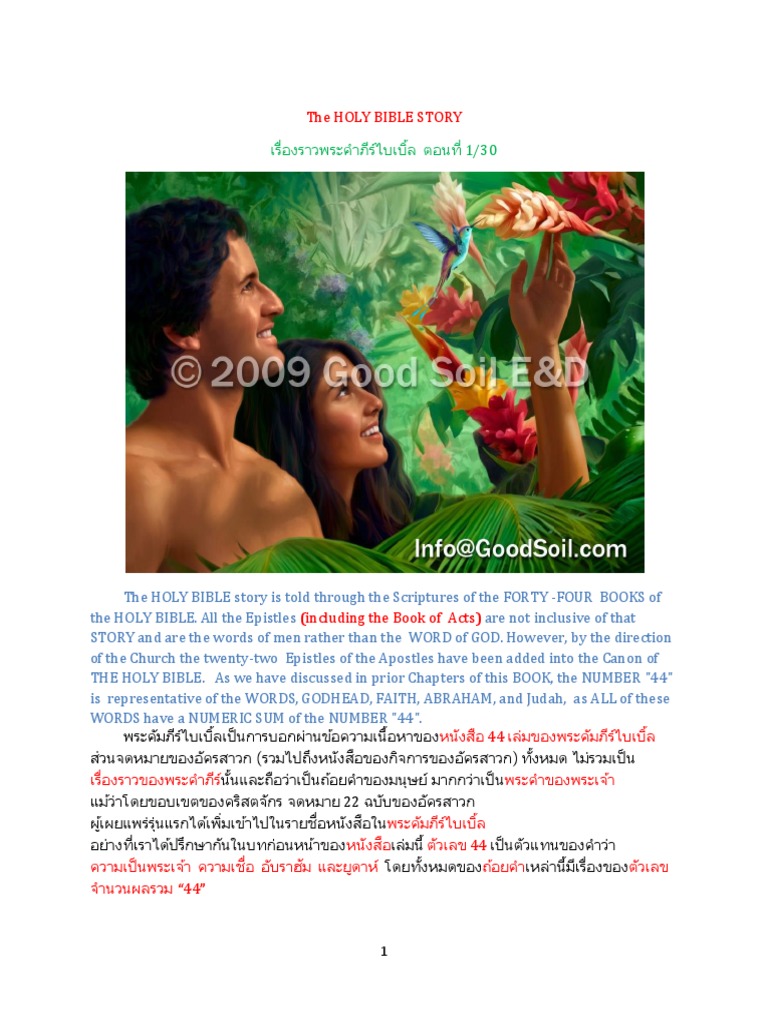 9-The Holy Bible Story | PDF