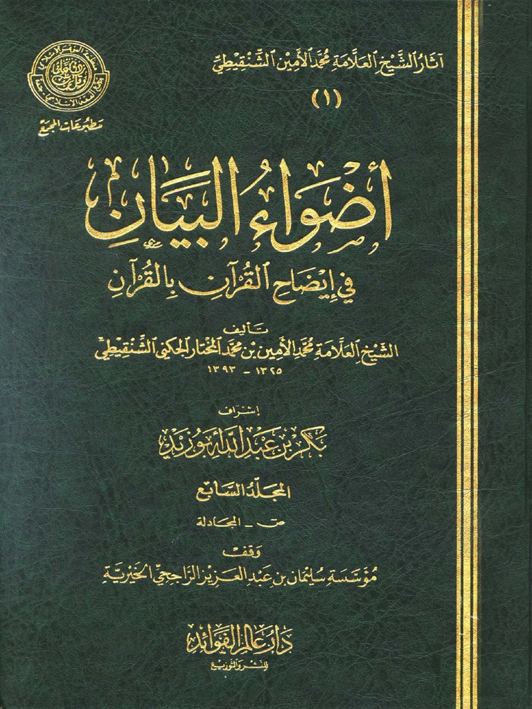 Kitab Salaf | PDF