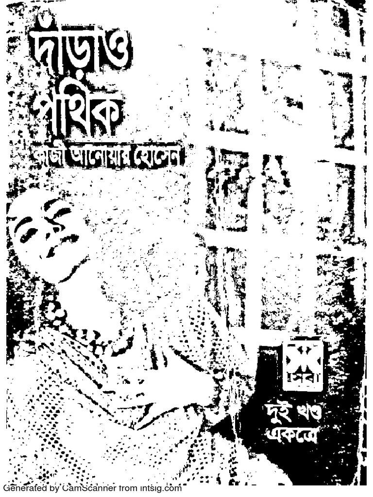 Darao Pothik | PDF