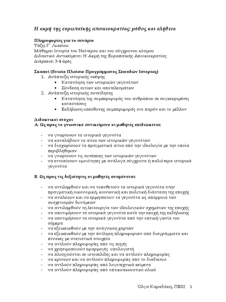 Η Ακμή Της Ευρωπαϊκής Αποικιοκρατίας | PDF
