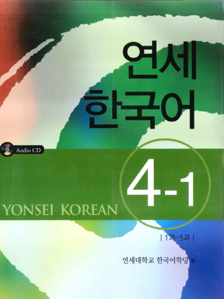 Yonsei Korean 4-1 PDF | PDF