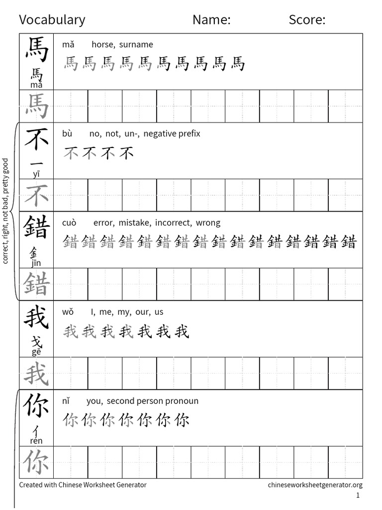 Chinese Vocabulary List and Scores | PDF | Languages | Language Arts ...