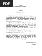 ΙΔΙΩΤΙΚΟ ΣΥΜΦΩΝΗΤΙΚΟ ΔΑΝΕΙΟΥ | PDF