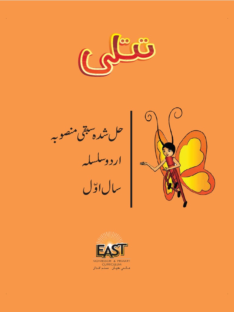 Urdu Lesson Plan for Class 1 | PDF