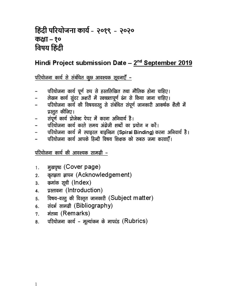 STD 10 Hindi Project 2019-2020 | PDF