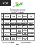 Распоред за часови 2024-2025 | PDF