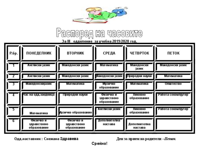 Raspored Na Casovi - II Odd.-2019-2020 God. | PDF