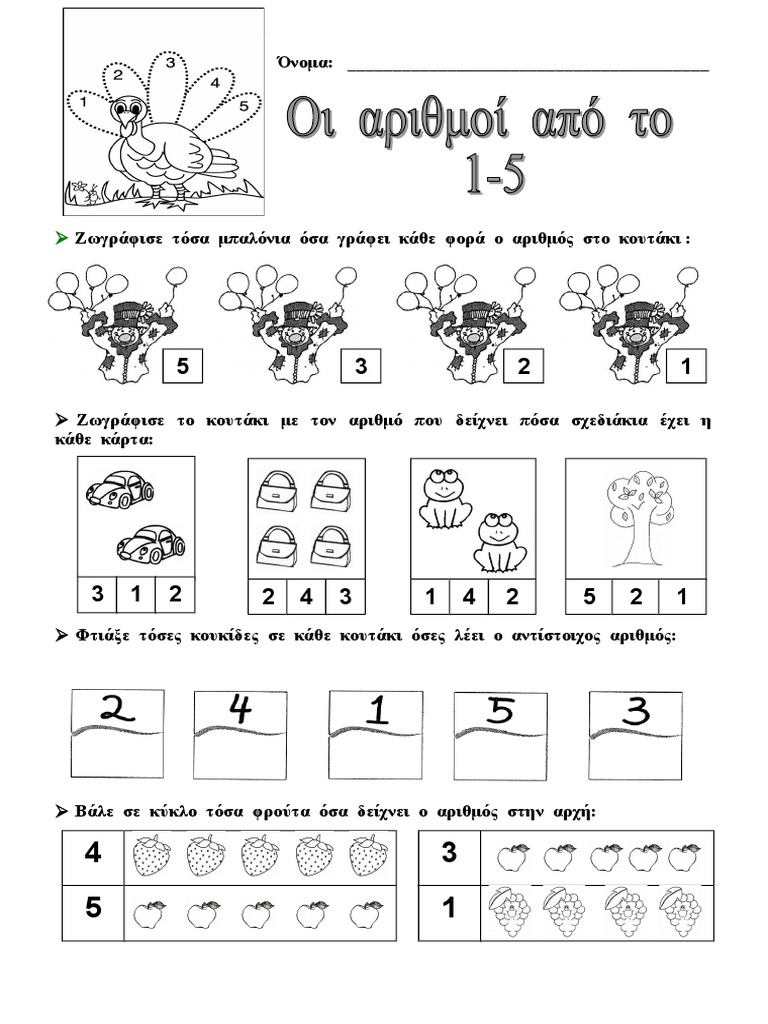 1-5 α δημοτικου αριθμοι | PDF