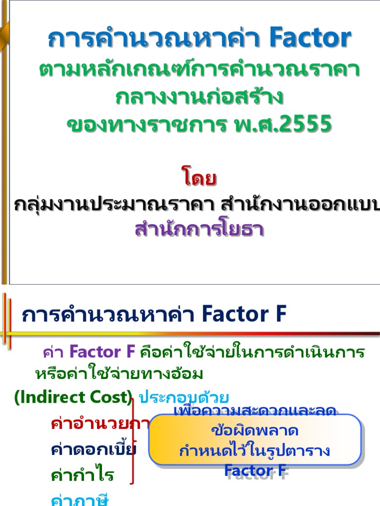 F Factor | PDF