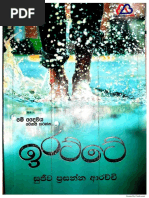 Hima Yayaka Mal Pipila (Ebook) | PDF