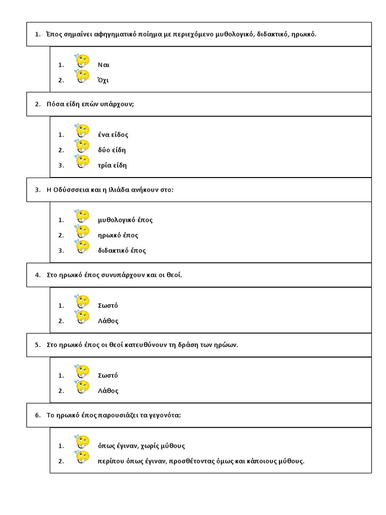 ΕΙΣΑΓΩΓΗ ΕΡΩΤΗΣΕΙΣ ΚΛΕΙΣΤΟΥ ΤΥΠΟΥ | PDF