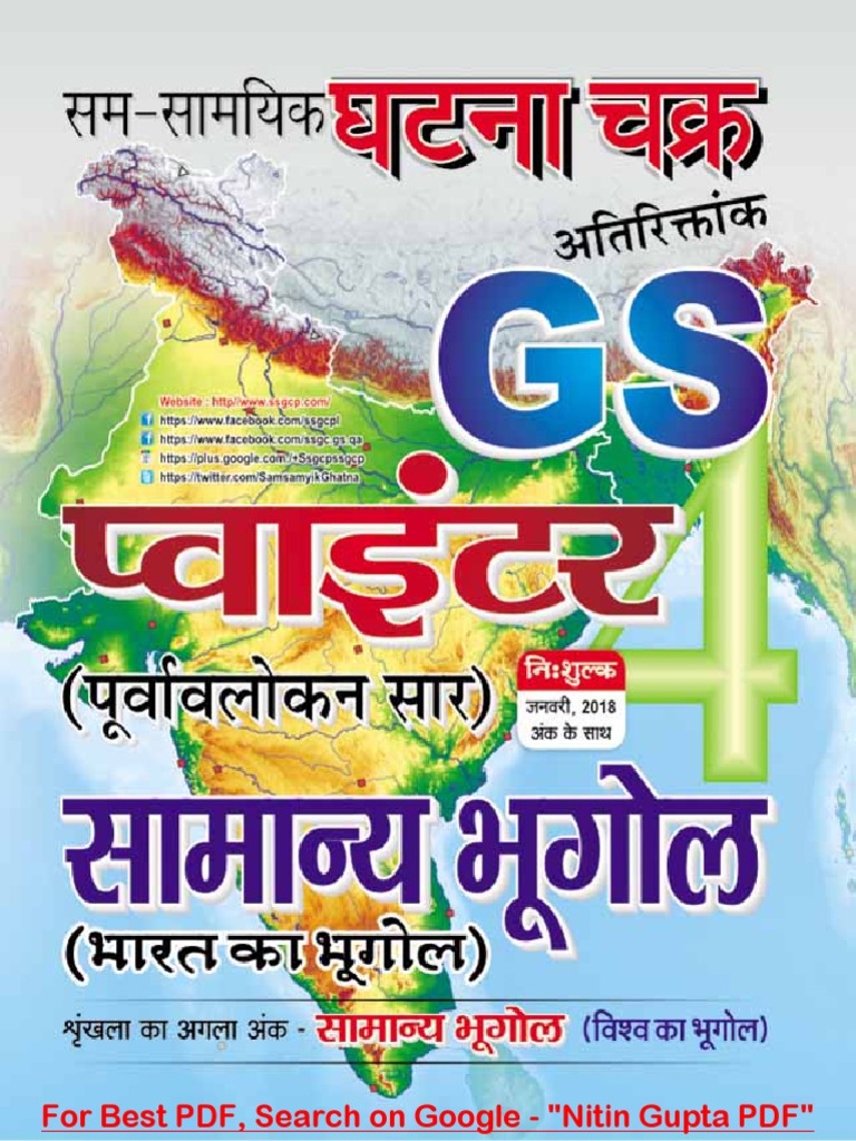 Ghatna Chakra GS Pointer Indian Geography PDF Free Download (For More Book - WWW - Nitin-Gupta ...