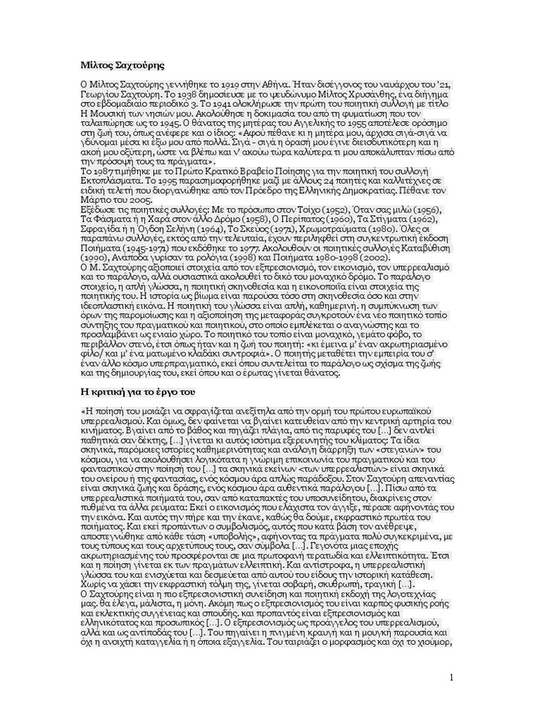 Μίλτος Σαχτούρης | PDF