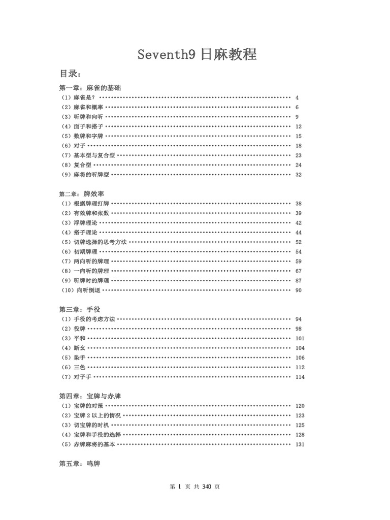 Japanese Riichi Mahjong Tourtal | PDF