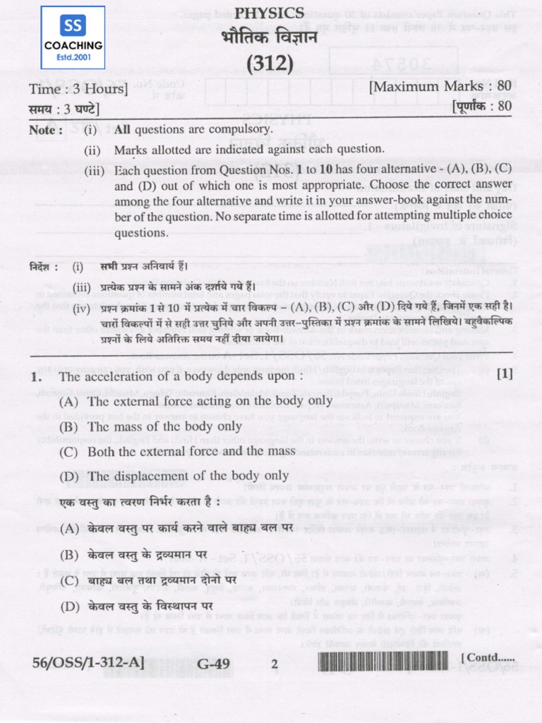 312 Physics SR Secondary Paper 2018 | PDF | Nature | Applied And ...