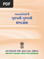 Karma No Siddhant (Gujarati Ebook) | PDF