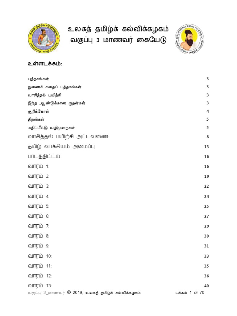 Tamil Guide | PDF | Homework | Test (Assessment)