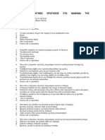 TO ΟΥΡΟΠΟΙΗΤΙΚΟ ΣΥΣΤΗΜΑ-ΑΝΑΤΟΜΙΑ | PDF