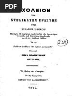 Αγγλικά Για Όλους, Τόμος Α' | PDF