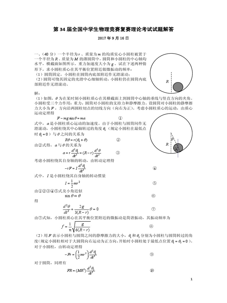 CPhO 2017 Semi Final | PDF