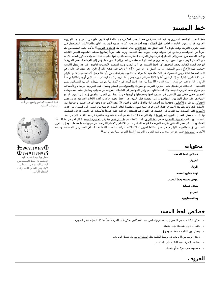 خط المسند | PDF