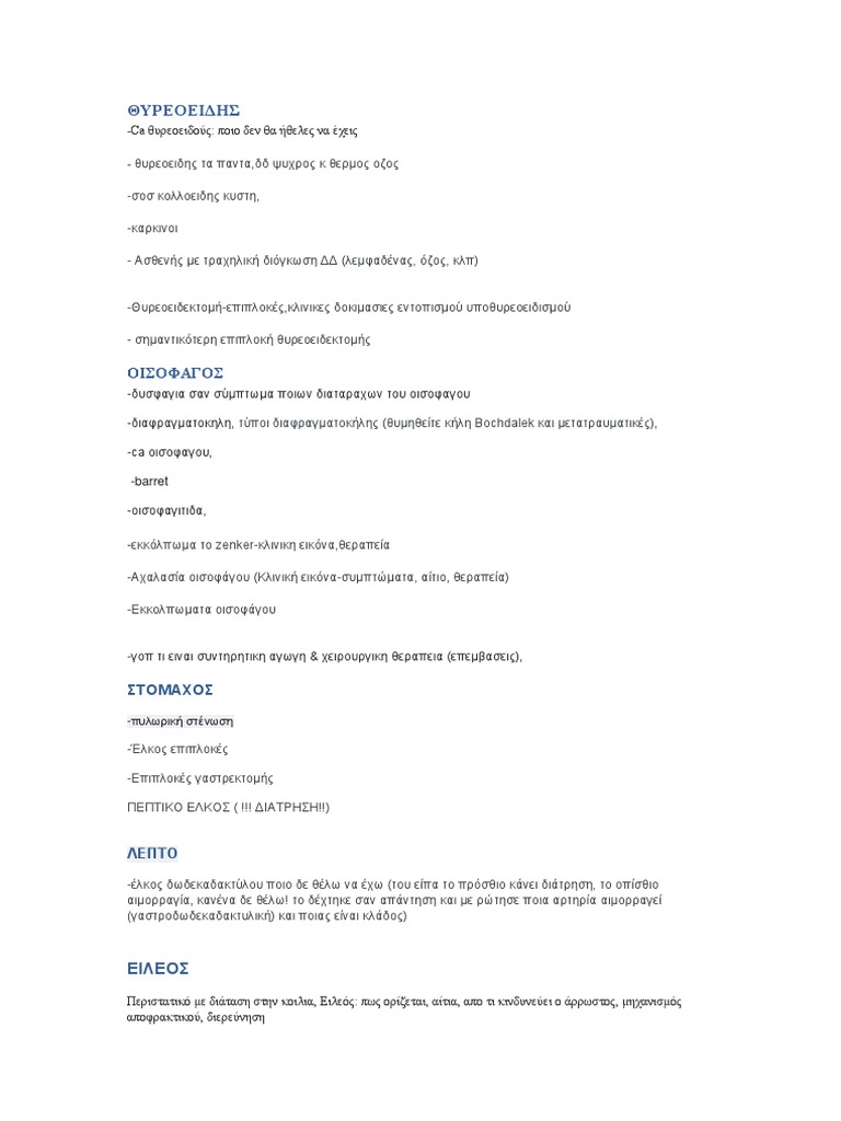 ΧΕΙΡΟΥΡΓΙΚΗ ΟΡΓ | PDF