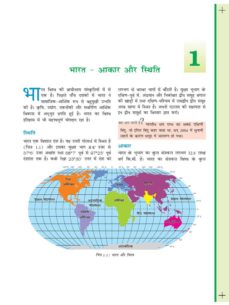 NCERT Hindi Class 9 Geography PDF | PDF