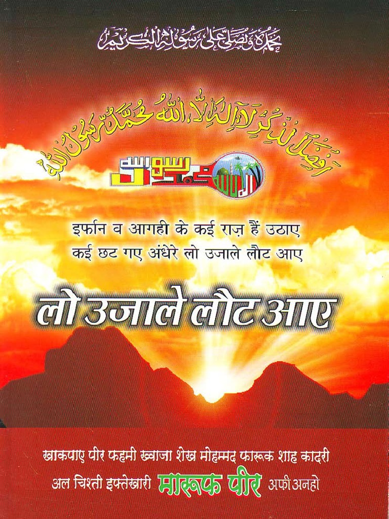 Lo Ujale Lout Aaye - Hindi PDF | PDF