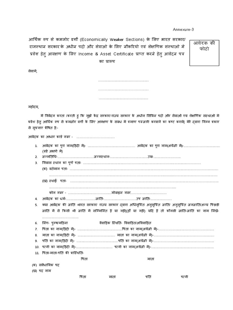EWS Category Application Form PDF | PDF