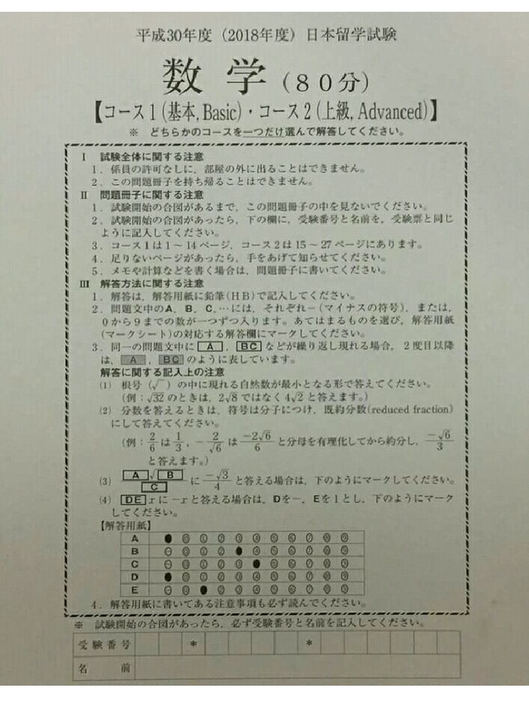 Math of Eju 2018 | PDF