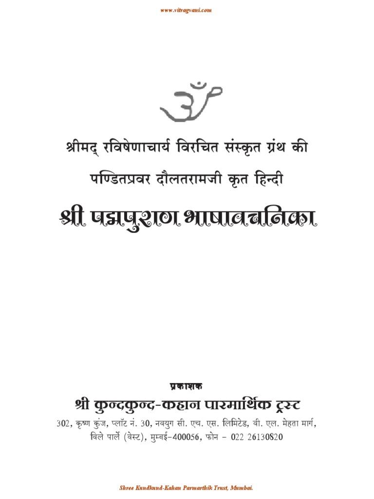 Shri Padma Purana PDF | PDF